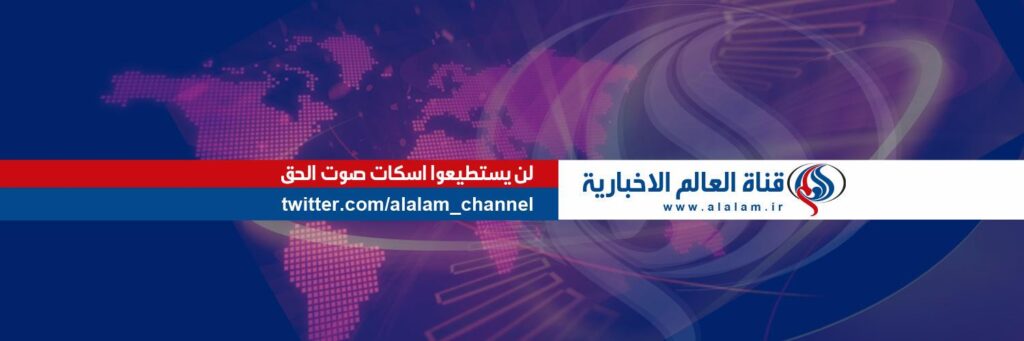 تردد قناة العالم الجديد بعد الحجب Al Alam News على النايل سات