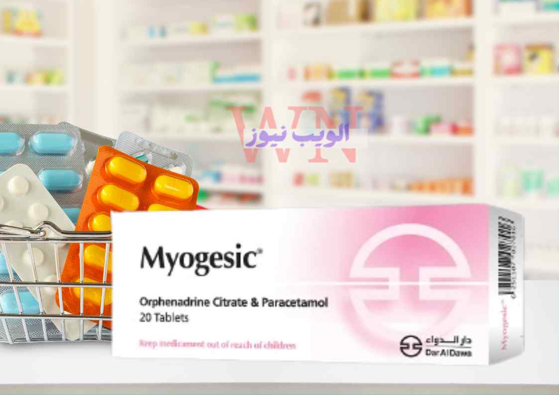 حبوب ميوجيسيك Myogesic:دواعي الاستعمال والجرعة والاثار الجانبية — الويب ...